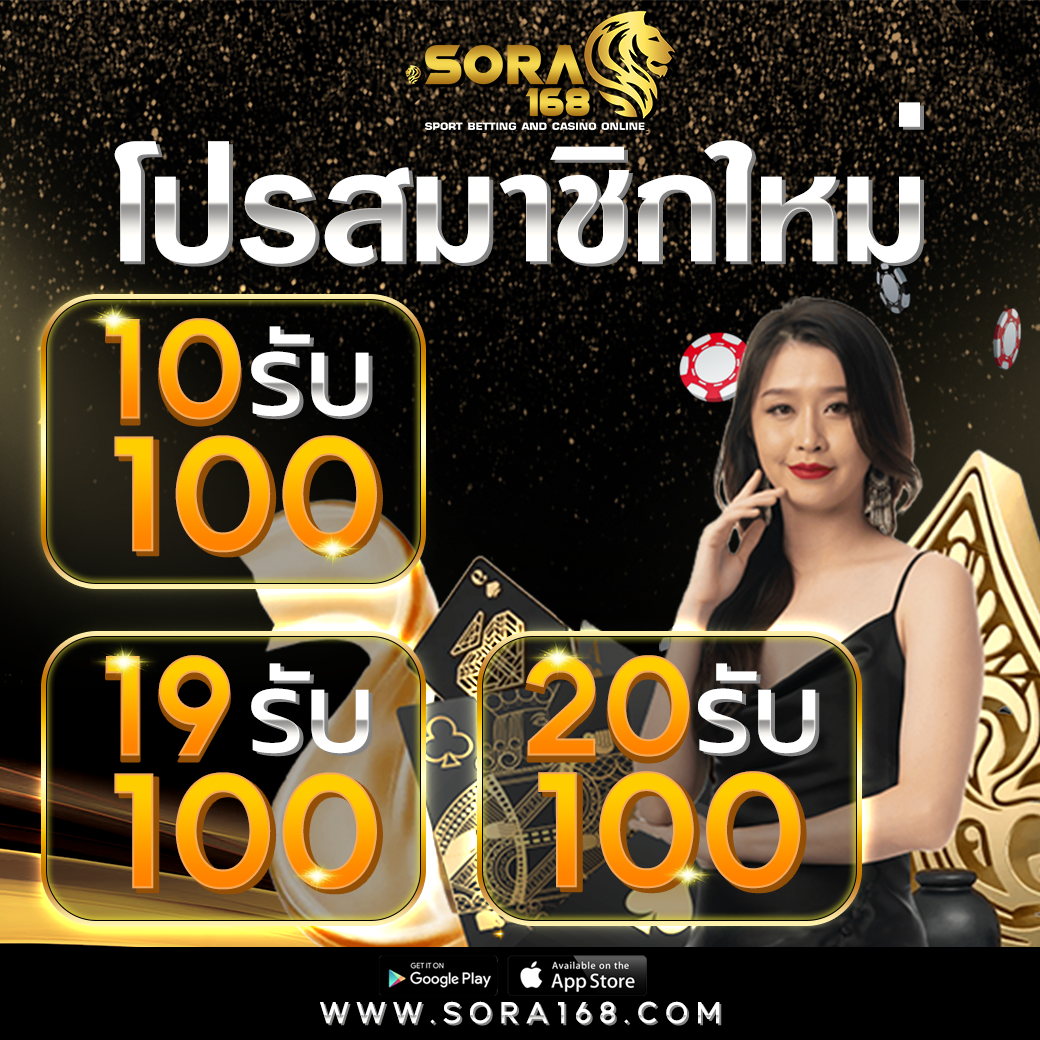 50รับ100 SORA168 โปรโมชั่นสล็อต ถอนไม่อั้น รวมค่าย ครบจบที่เดียว
